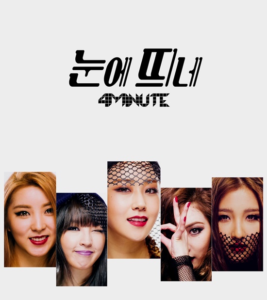 4Minute أصدرن الفيديو التشويقي الخاص بأغنية أخرى من أغاني ألبومهن القادم - آسيا هوليك